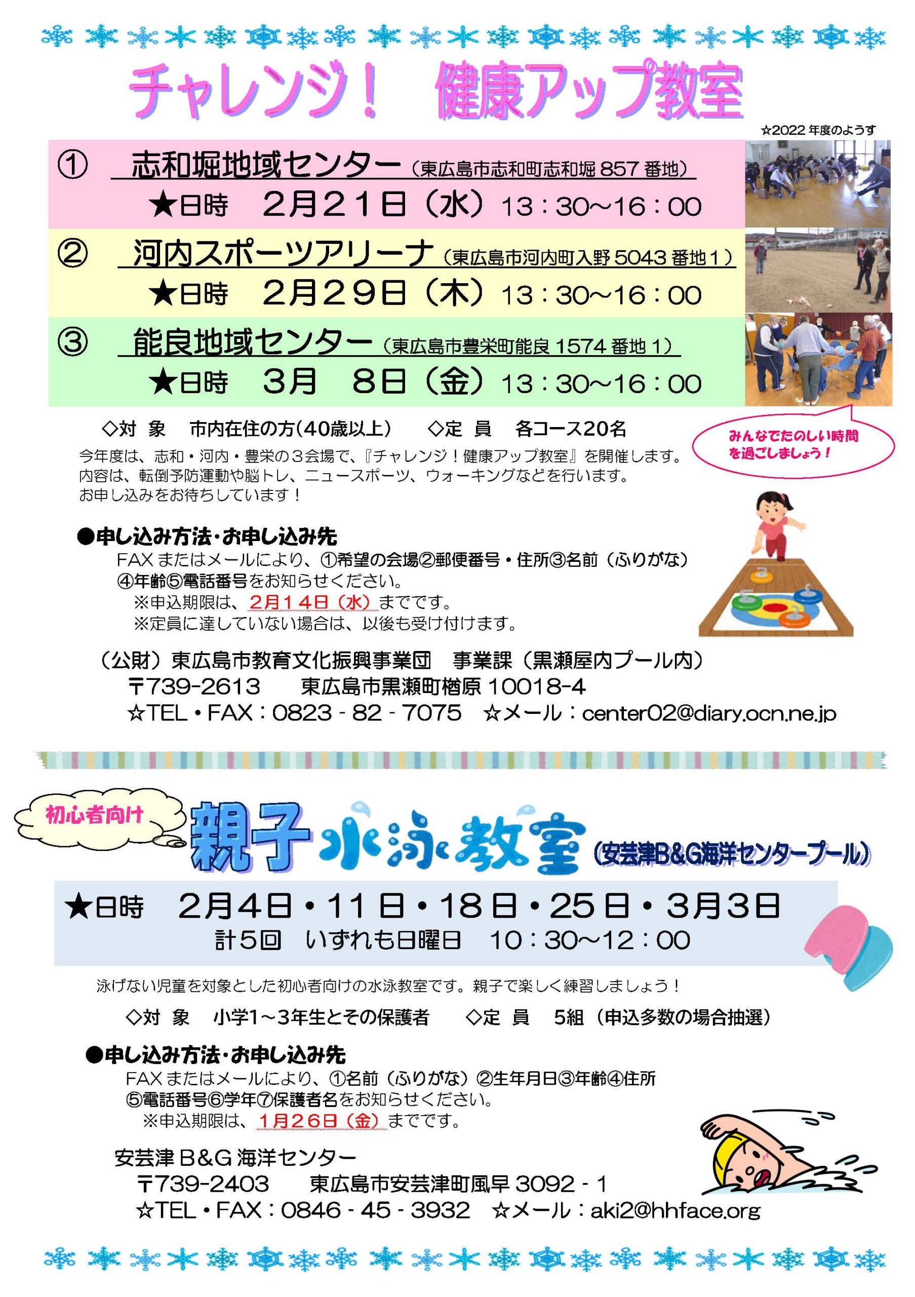 【スポーツ情報HGH2月号】 - 安芸津B&G海洋センター・グラウンド