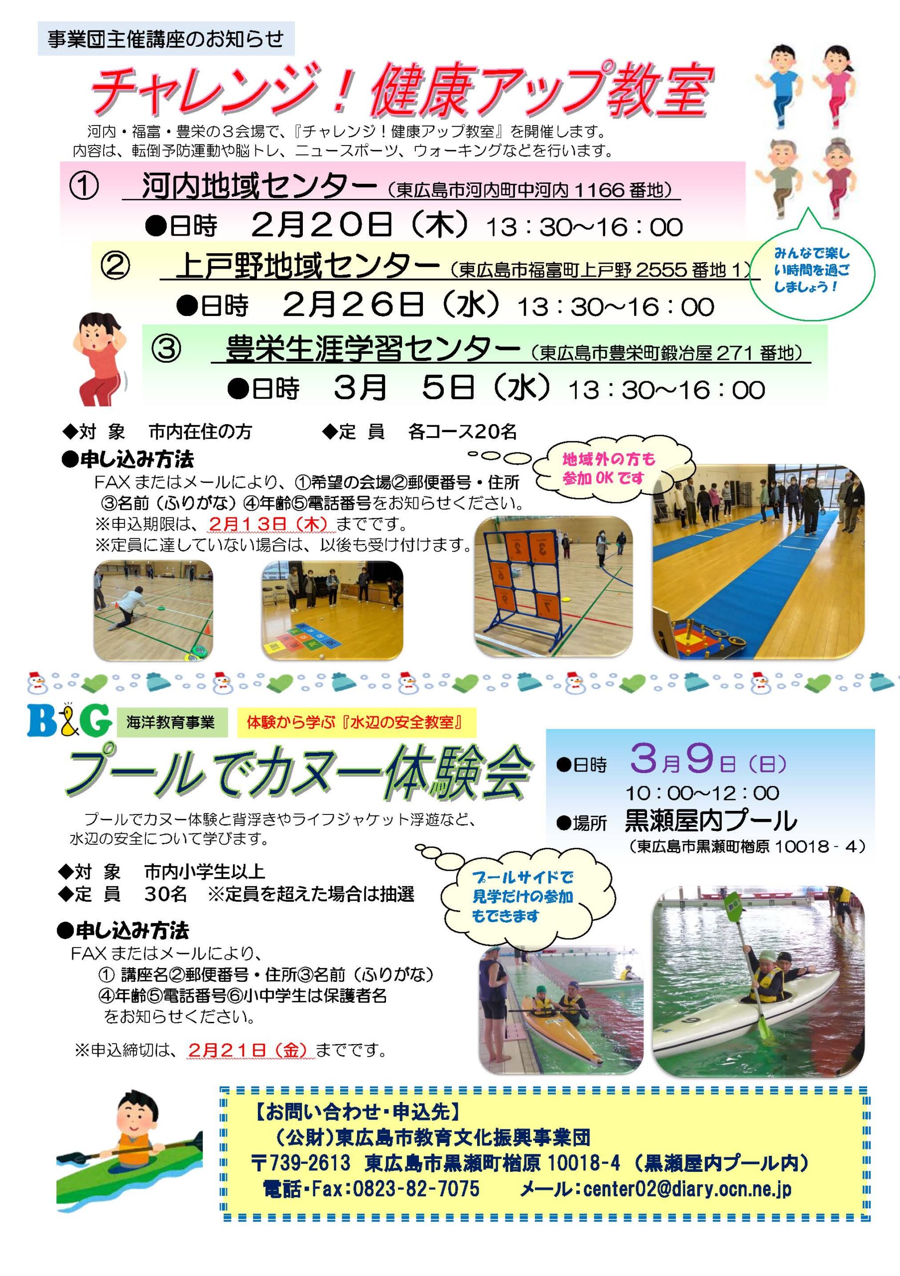 【スポーツ情報HGH2月号】 - 安芸津B&G海洋センター・グラウンド