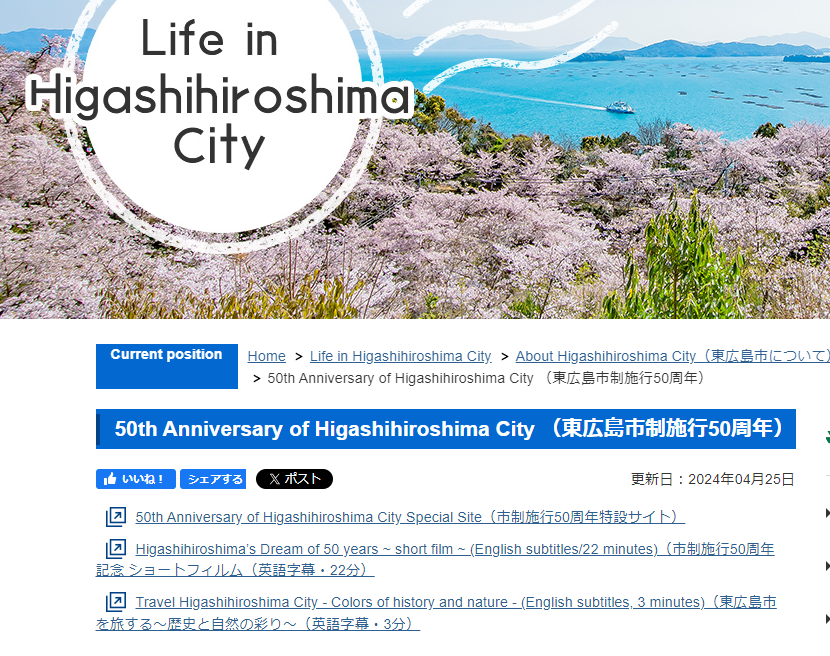 【Higashihiroshima City 50th Anniversary Video】【东广岛50周年纪念短片】【Vídeo do ...