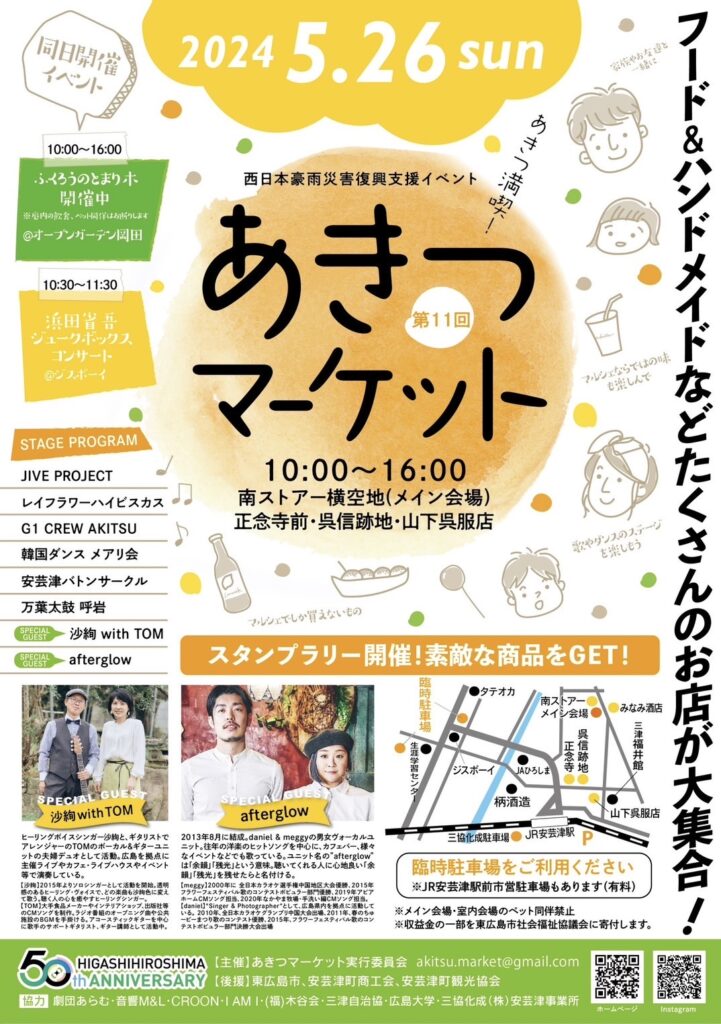 【Evento Akitsu Market】 - Communication Corner