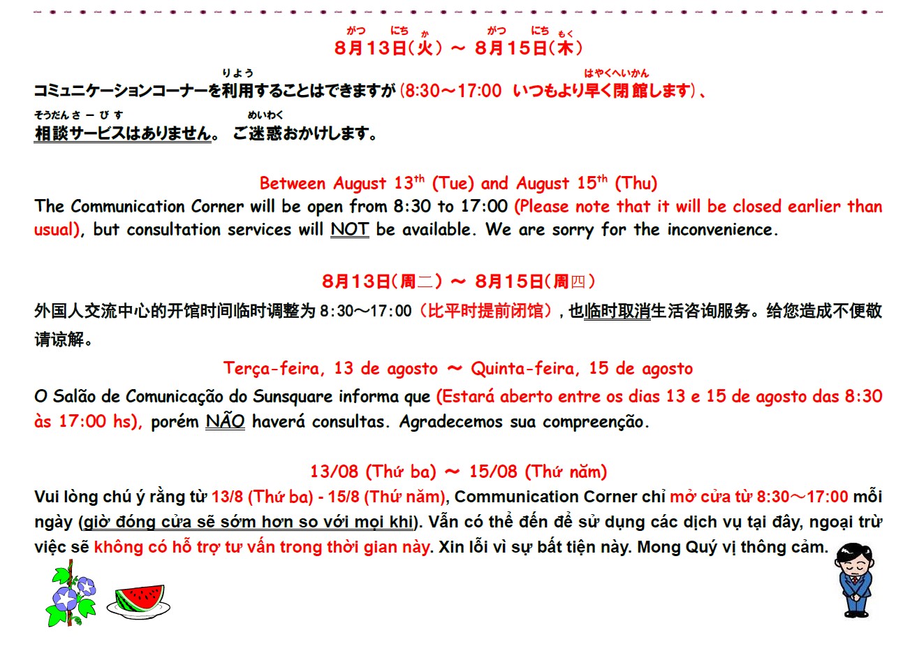 Communication Corner - Communication Corner コミュニケーションコーナー