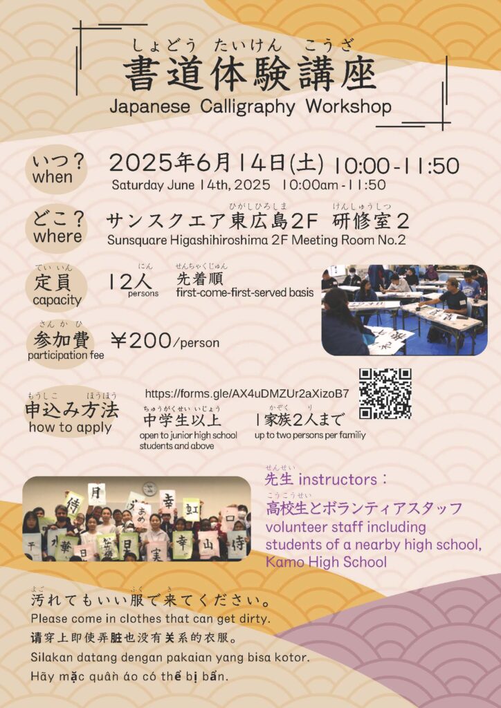 【Japanese Calligraphy Workshop】【書道体験講座（しょどう たいけん こうざ)】 - Communication ...