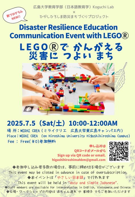 【Disaster Prevention Communication Workshop with LEGO®︎"】【用乐高 lego 讲解如何 ...