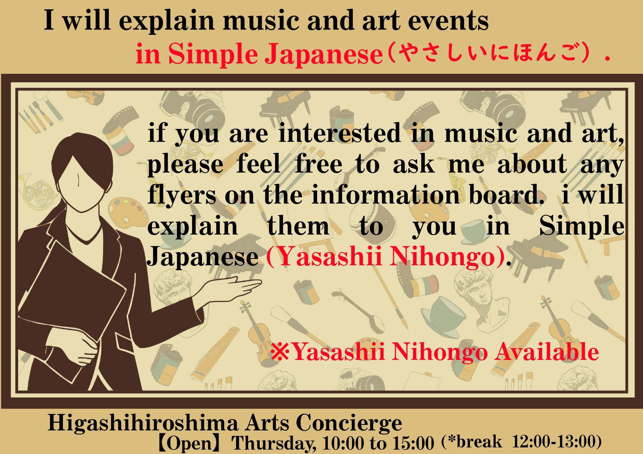 【Higashihiroshima Arts Concierge Corner】【东广岛艺术咨询角】【Concierge de Artes ...