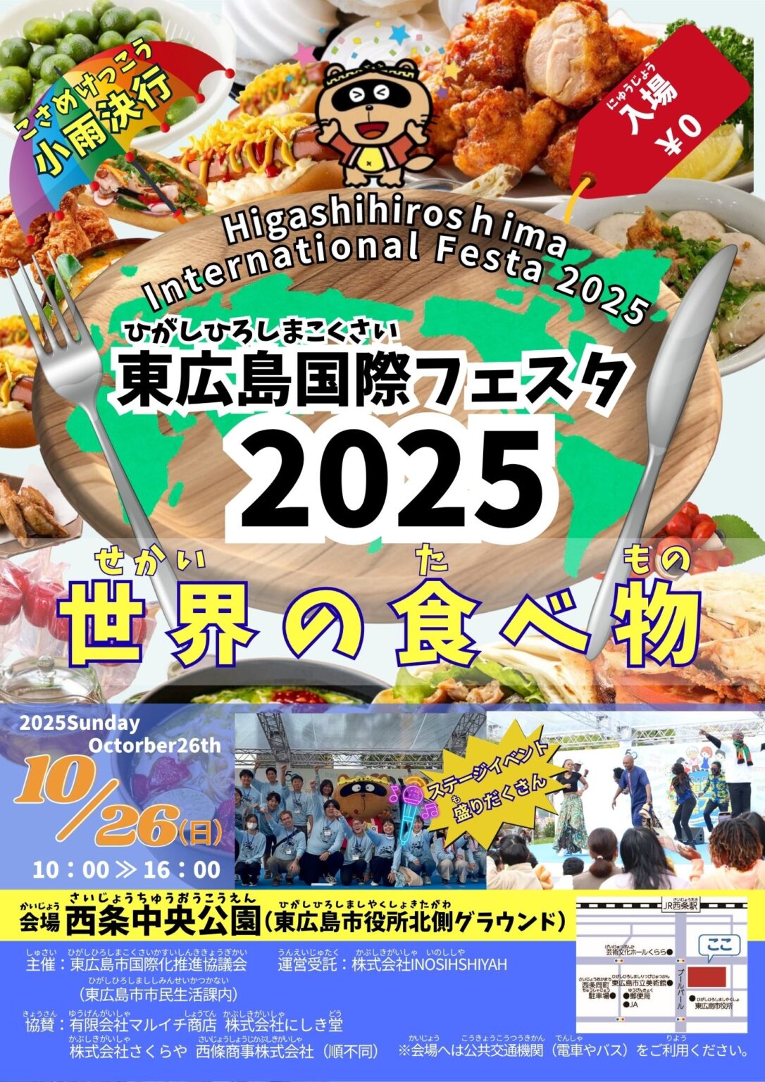 【Higashihiroshima International Festival 】【东广岛国际节】【Festival ...