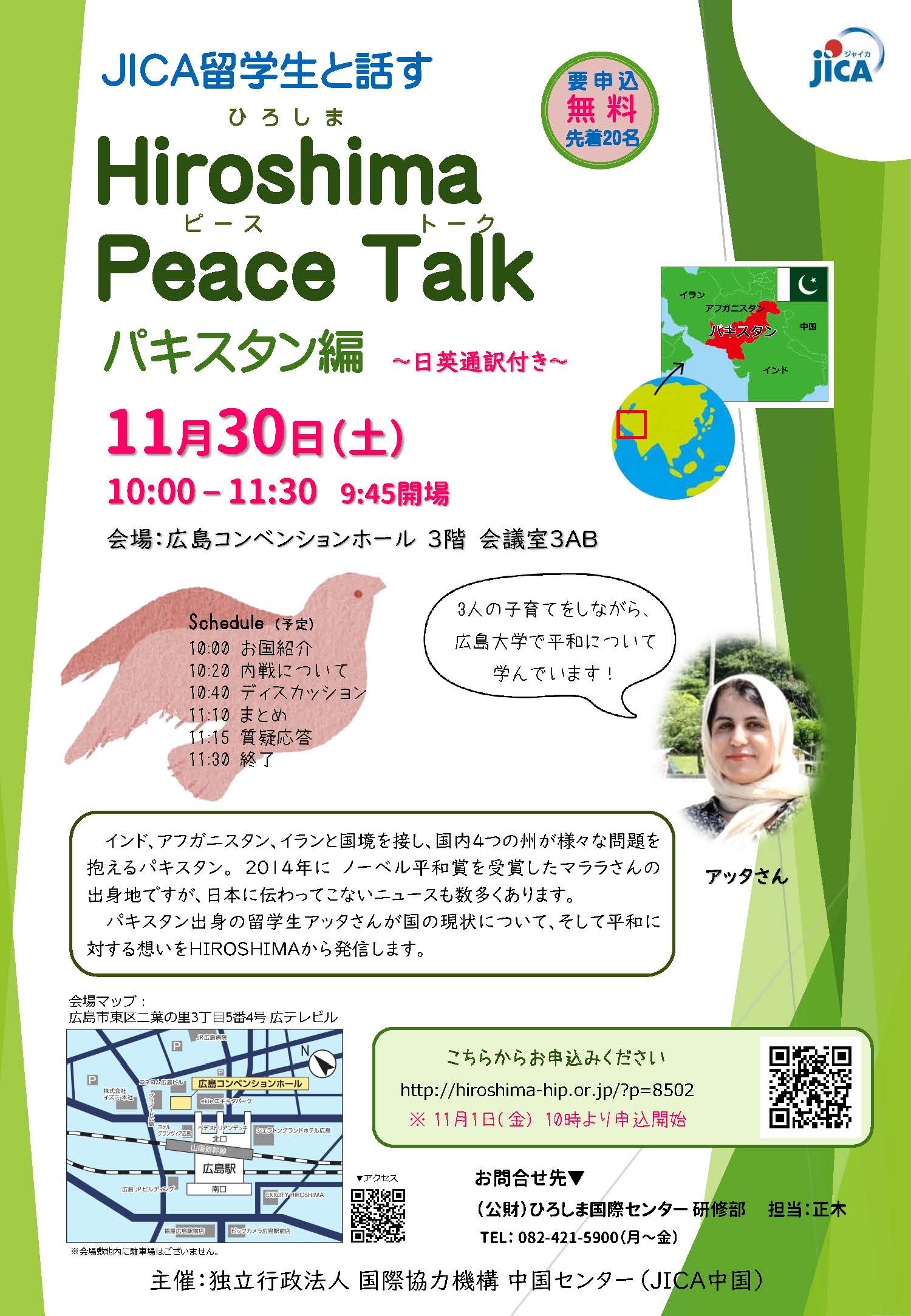 【Hiroshima Peace Talk パキスタン編】 - 東広島市国際化推進協議会
