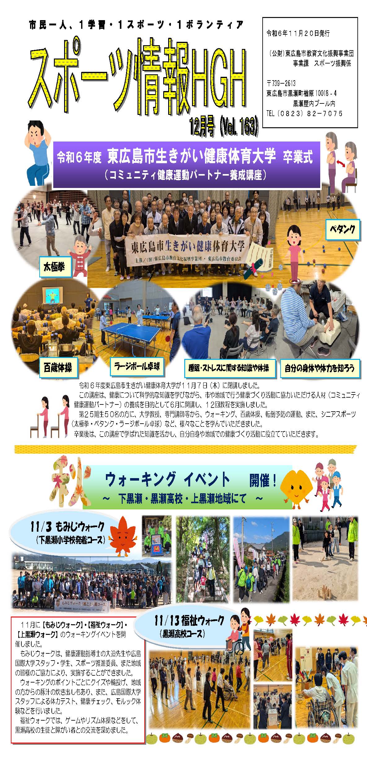 スポーツ情報HGH12月号 - 黒瀬屋内プール・B&G海洋センター・グラウンド